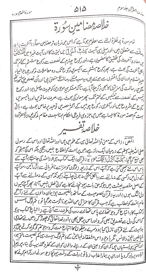 Maarif Ul Quran Tafseer 8 Vol Set Local Paper