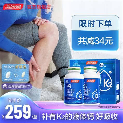 年货汤臣倍健液体钙DK维生素d 胶囊K 中老年人孕妇补钙官方旗舰店 虎窝淘