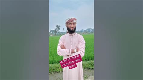 সিম গাছে তরকারি মেয়েরা কি সরকারী৷ ক্বারী জাকারিয়া ইসলাম রৌমারী সিম গাছে Qari Jakariya Islam