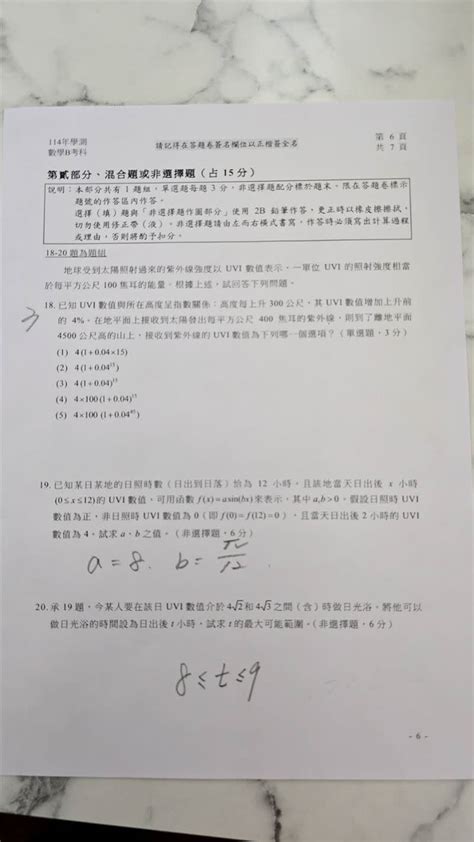 學測數b答案來了 19、20題關聯性強「一步錯10分全沒了」