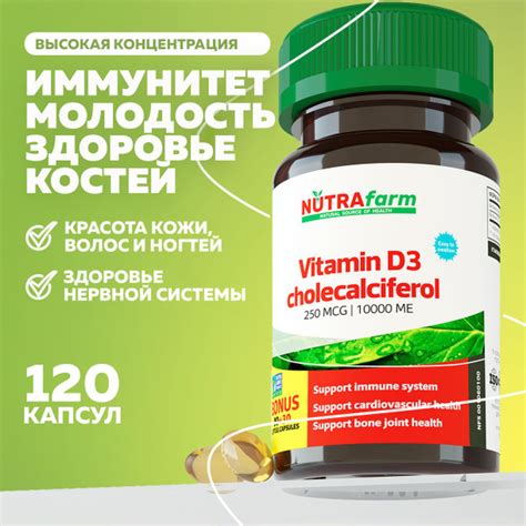 Витамин Д Д3 10000 ME 120 капсул NUTRAFARM холекальциферол 250 мкг ...