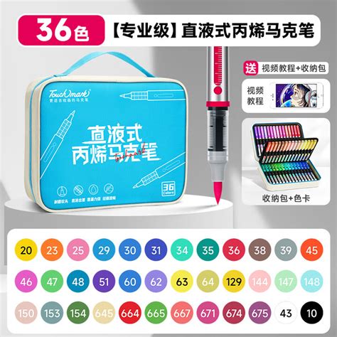 【touch Mark133tk100952】touchmark直液式软头丙烯马克笔36色水彩笔颜料笔画笔儿童美术绘画专用可叠色不透色学生开学