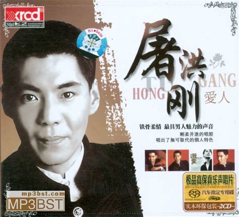 屠洪刚《爱人 2cd》xrcd[整轨wav 320k Mp3] Mp3bst