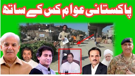 Pakhtun Kis K Sath Molana Fazal Rahman Jui K Sath Ya Imran Khan Pti K