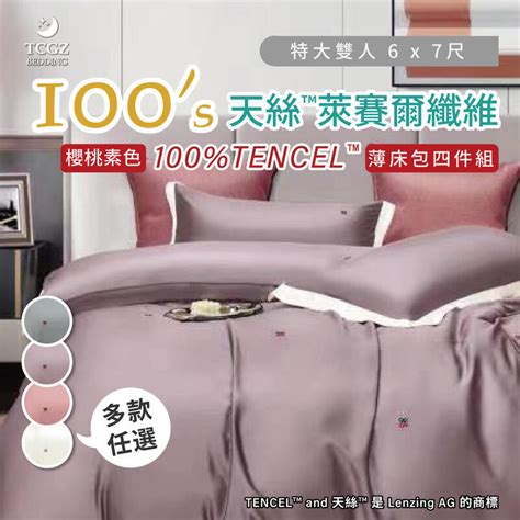 §同床共枕§ Tencel™ 100100支櫻桃素色天絲™ 特大6x7尺 薄床包舖棉兩用被四件式組 多款選擇 露天市集 全台最大的