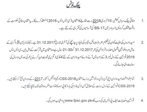 CSS Exam 2018 Application Form Download Online Last Date