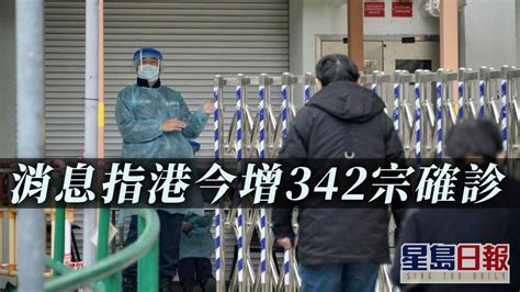 第5波疫情｜消息指港今增342宗確診 另有140宗初步陽性 星島日報 Line Today