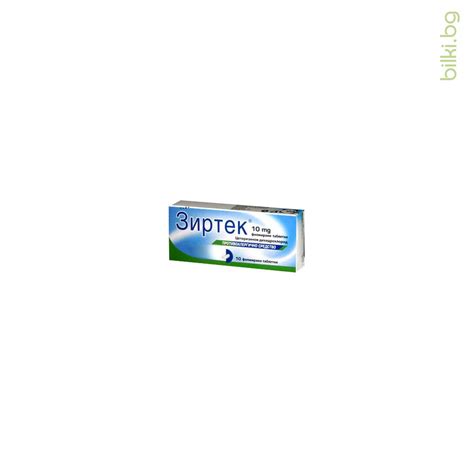 Купете онлайн ЗИРТЕК при алергичен ринит 10 мг 10 таблетки Bilki Bg Натурално здраве и