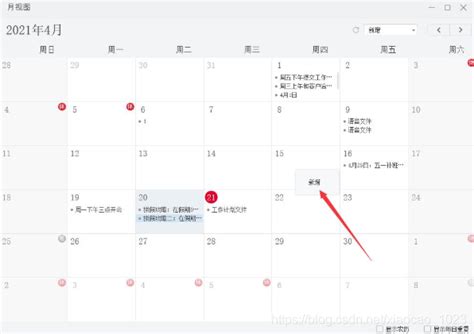 电脑上带有日历的桌面便签记事软件电脑屏幕日历记事 Csdn博客