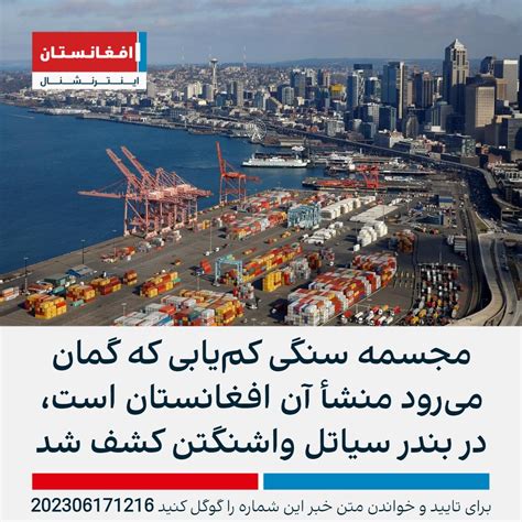 افغانستان اینترنشنال خبر فوری On Twitter مقامات امریکایی تایید