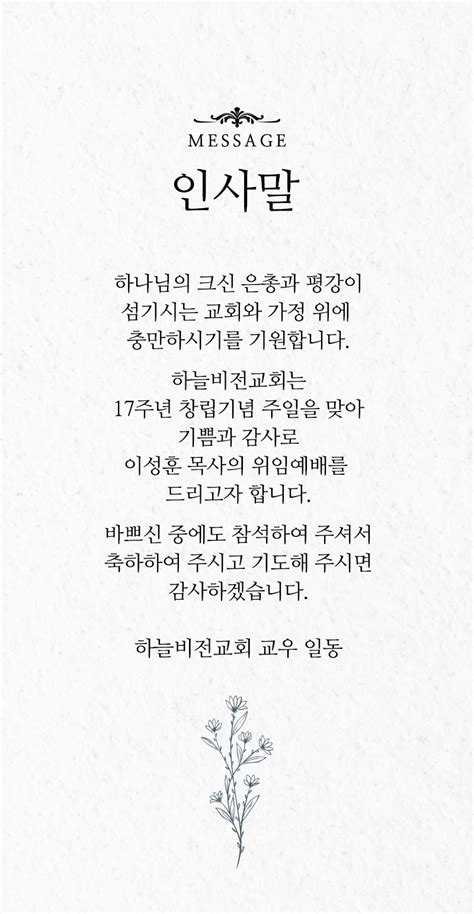 목사 위임 감사예배 모바일초대장 교회행사 초대장디자인 초대장만들기 초청장양식