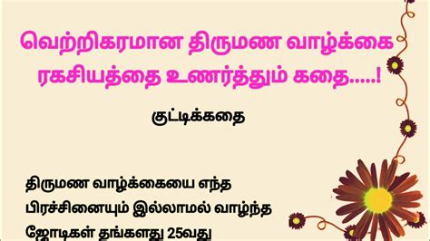 படித்ததில்பிடித்தது கதைகள் Storytime Tamilstory Youtube