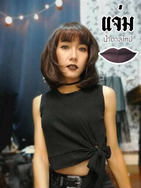 สวยเข้ม สะกดทุดสายตา💋 สีน้ำตาลไหม้ แจ่ม ลิปสติก Thailand