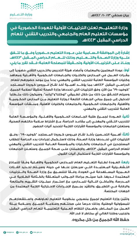 السعودية لقاح كورونا شرط العودة لمنسوبي التعليم وطلاب الجامعات