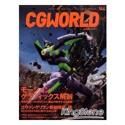 CG WORLD 8月號2010金石堂