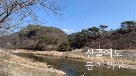 계곡물소리 들려드릴게요 봄 들판도 보여드릴게요 물멍하세요~~~ Youtube