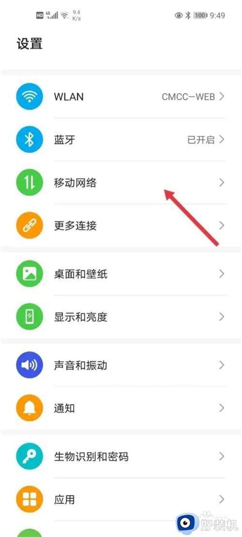 电脑怎么连接手机热点 电脑连接手机热点的步骤 好装机