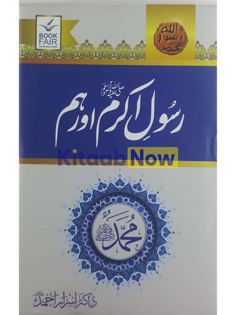 Rasool E Akram Pbuh Aur Hum Kitaabnow