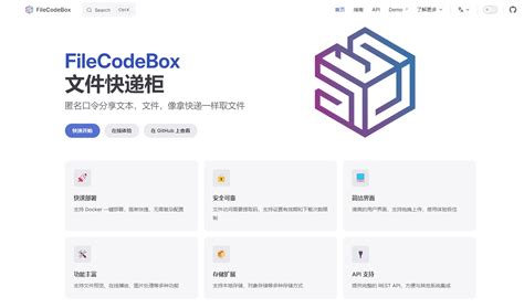 Filecodebox：像拿快递一样轻松分享文件 Csdn博客