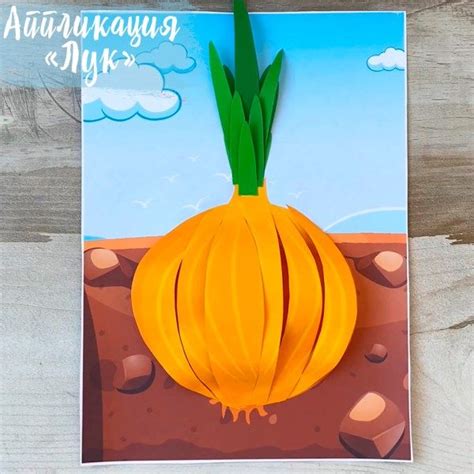 Объёмная аппликация Лук Шаблоны из бумаги распечатать для детей