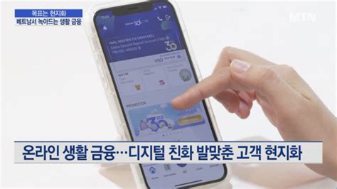 동남아에 K금융도 뜬다 ① 30년간 쌓아온 베트남 현지화 삼박자 전략
