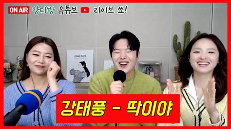 미스터트롯2 강태풍 신곡 딱이야 Youtube
