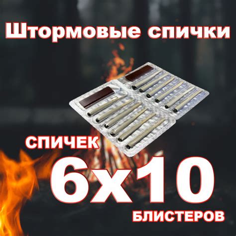 Спички в блистерах штормовые 6шт*10 блистеров - купить по низкой цене в ...