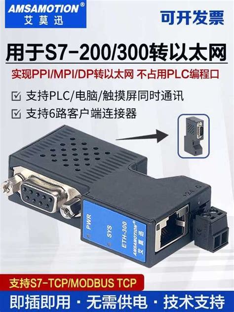 EMOXUN ETH 200 300PLC Sa Ethernet PPI MPI DP Extended Network Port Communication Module Shopee