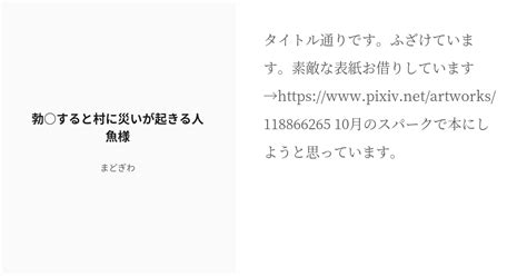 R 18 トレジェイ Twstbl 勃 すると村に災いが起きる人魚様 まどぎわの小説 Pixiv
