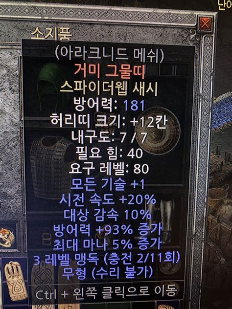 새벽의 득템 ㅅㅅ 디아블로 에펨코리아