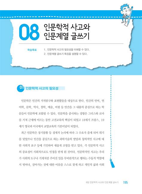 알라딘 미리보기 대학 글쓰기의 이론과 실제 인문