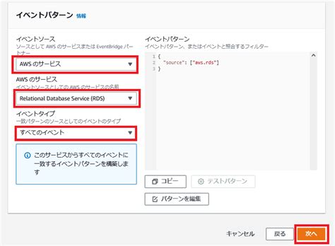 Amazon Relational Database Service Amazon Rds のイベントをeventbridge（api送信