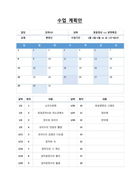 장안동 수학전문학원 겨울방학 특강 중등 1 1 연산특강 네이버 블로그