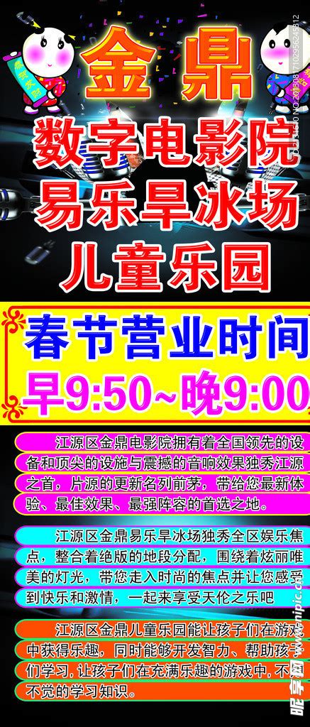 旱冰场展架设计图 展板模板 广告设计 设计图库 昵图网