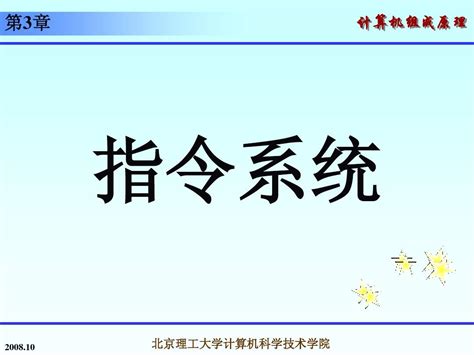 电子计算机组成原理第3章 word文档在线阅读与下载 无忧文档