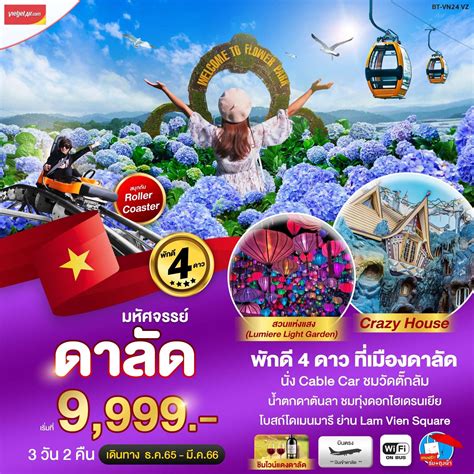 ทัวร์เวียดนามใต้ ดาลัด 3วัน 2คืน