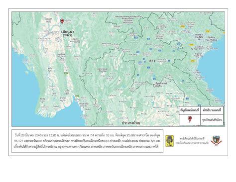 สมาคมตราดพุทธสงเคราะห์พ้งไล้ 📌ปภ รายงานเกิดแผ่นดินไหว รับรู้แรงสั่นสะเทือนในพื้นที่