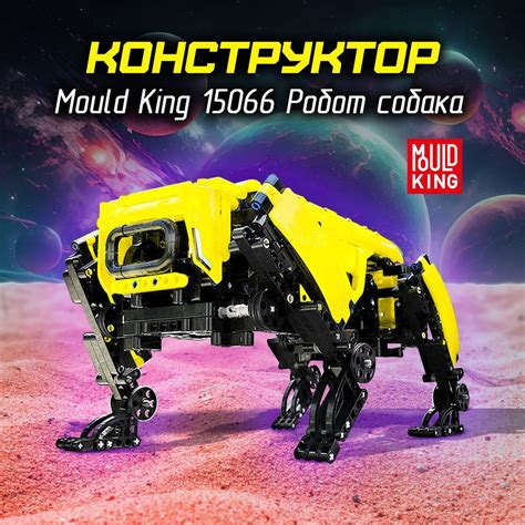 Конструктор Робот-собака на Пульте Управления 936 деталей Mould King ...