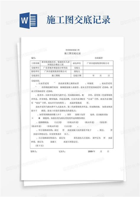 施工图交底记录word模板下载编号qooznpbv熊猫办公
