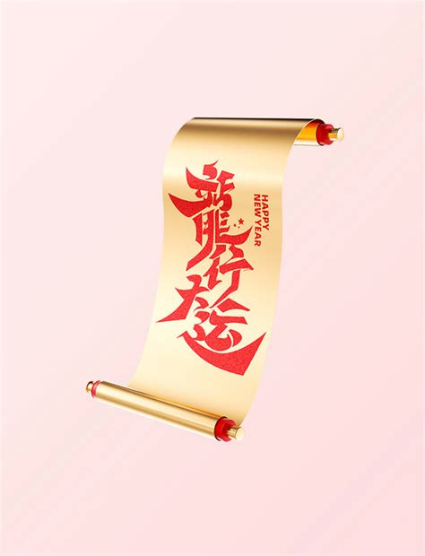元旦图片元旦素材元旦图片素材下载 潮国创意