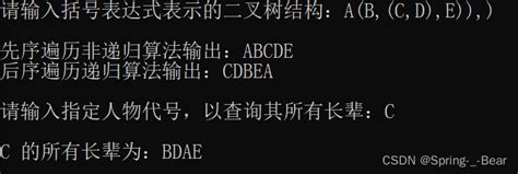 [数据结构]基于二叉树的家谱系统 数据结构家谱管理系统二叉树 csdn博客