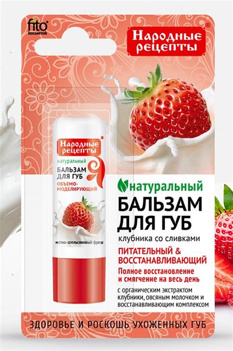 Бальзам для губ Клубника со сливками 4,5 г Fito косметик 6592690 ...