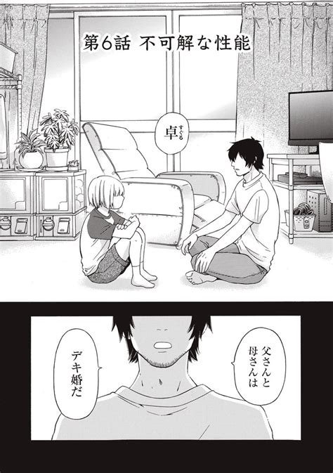 「性知識ゼロの女の子とアダルトグッズショップの息子とコンドームの話 1 4 漫画が読めるハッシュタグ 」胡原おみ W連載中の漫画