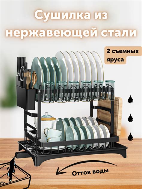 Сушилка для посуды Хочу порядок Двухъярусная со сливом, подставками для ...