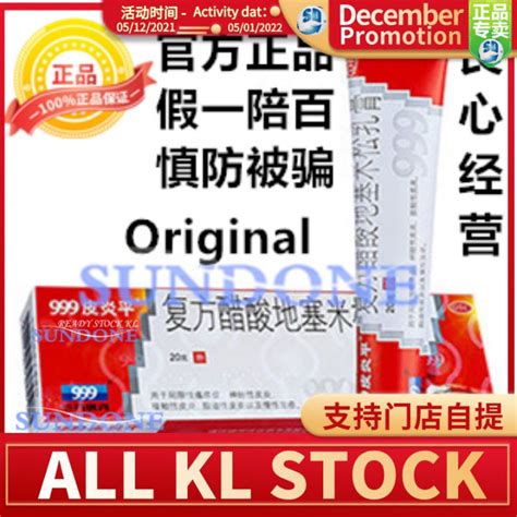 皮炎平软膏 Pi Yan Ping Cream 快速止痒 药膏 蚊虫叮咬皮肤湿疹脚踝 Eczema Cream 森德保健 SUNDONE SDH Lazada