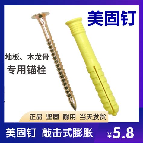 正品尼龙塑料美固钉膨胀管敲击式膨胀钉地板钉木龙骨专用锚栓 虎窝淘