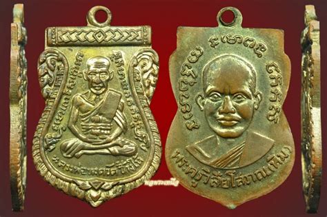 ยอดหายาก เหรียญหลวงปู่ทวดรุ่น3กะไหล่ทองกรรมการ พระเมืองเหนือ