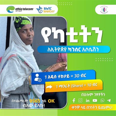 Ethio Telecom On Linkedin Matchingfundforsustainablefuture