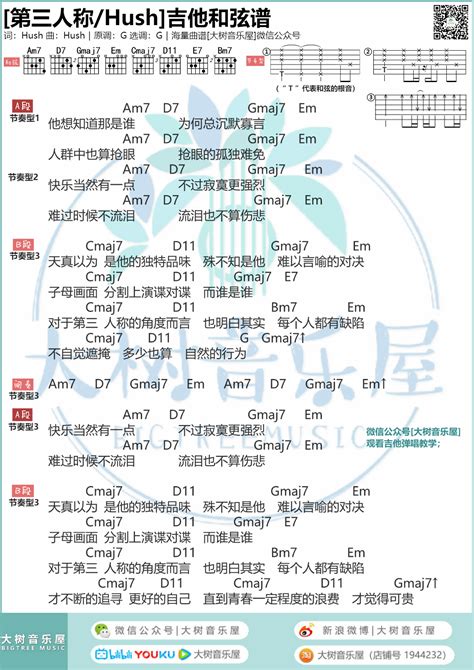 第三人称吉他谱hush吉他弹唱视频教学 吉他堂