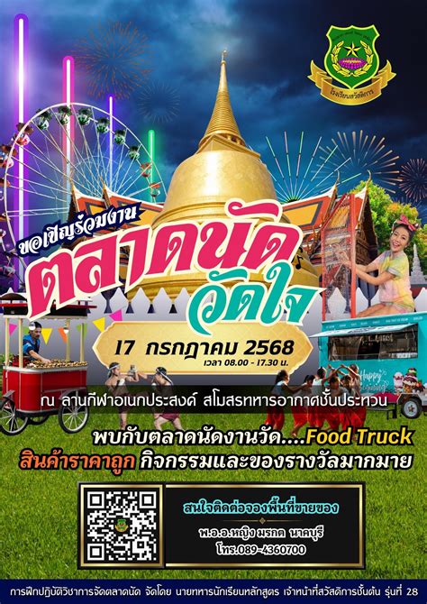 ตลาดนัดวัดใจ ของดีของเด็ด สโมสรทหารอากาศชั้นประทวน